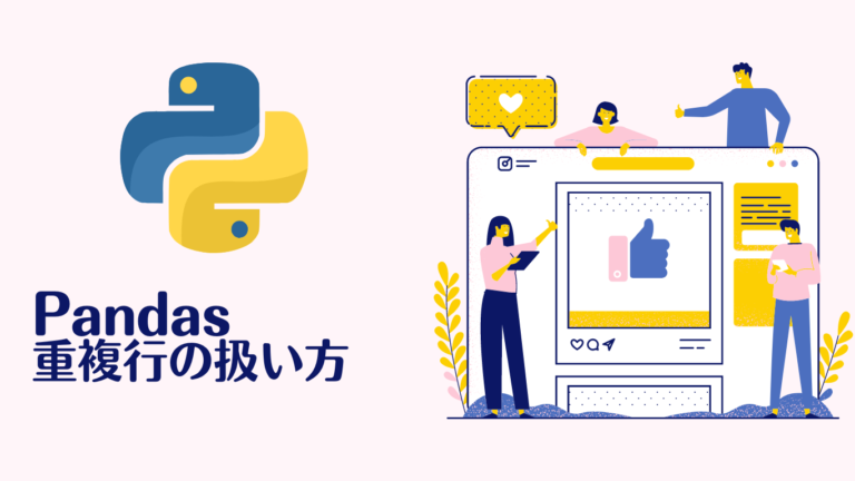 Pandasで行列の入れ替えを行う方法：pivot、melt、stackについて解説－データサイエンスの旅路: PythonとAIの探求者へ