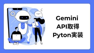 Gemini AI Agent完全ガイド：5つの活用事例と料金体系を徹底解説【2025年最新】－データサイエンスの旅路: PythonとAIの探求者へ